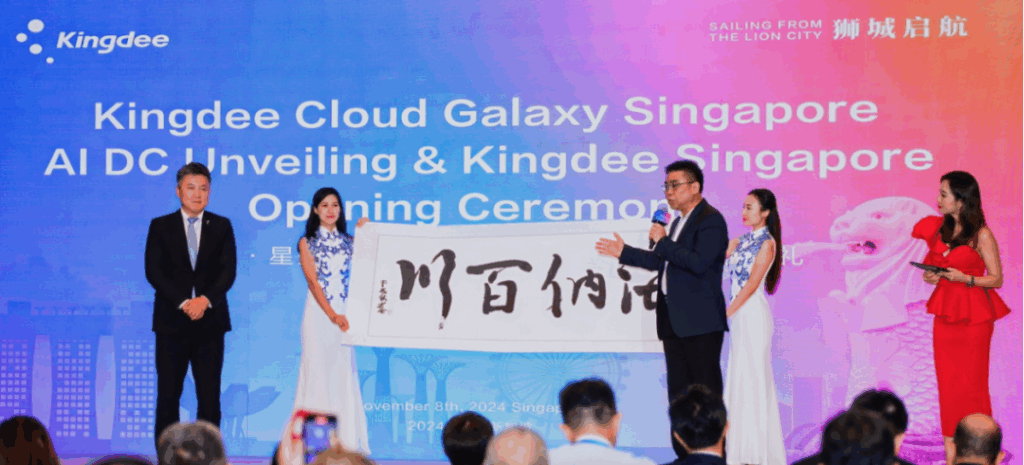 狮城启航，金蝶云数据中心揭幕，加速推进全球化战略 - Kingdee Cloud ERP & Al Business Management Solutions-Kingdee ...