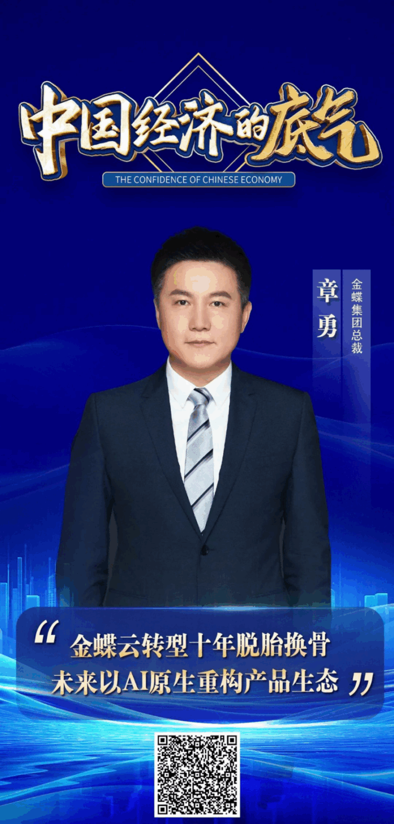 Xinhuanet interview with Zhang Yong: Kingdee Cloud has been reborn in ...